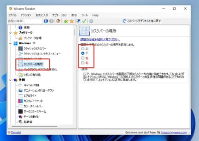 【ツール/エディタ】Windows11の操作感と見た目をWindows10に近づける方法7選 | Wood-Roots:blog